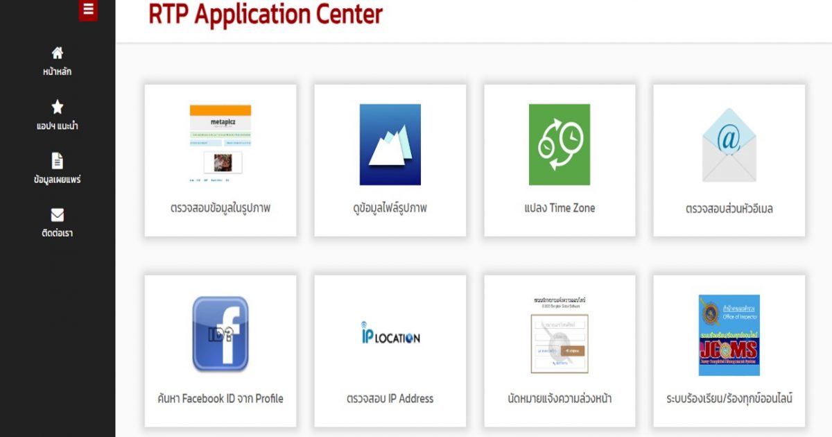 Application Center – สถานีตำรวจภูธรบ้านในหูต